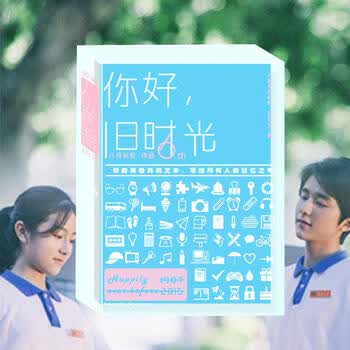 你好,旧时光八月长安 著 