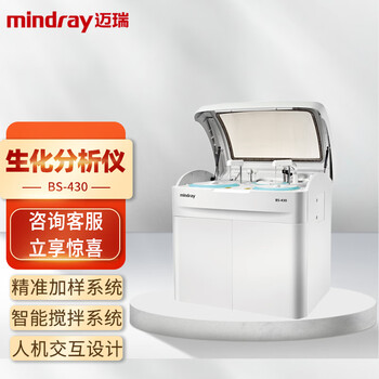 【迈瑞BS-430 开放标配】迈瑞Mindray 全自动生化分析仪 BS-430 开放标配【行情 报价 价格 评测】-京东