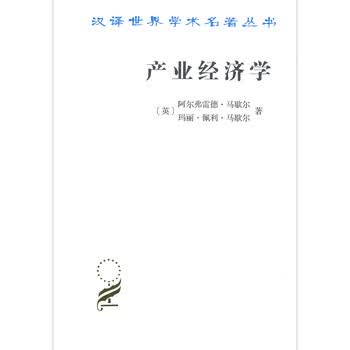 [正版图书]产业经济学/汉译世界学术名著丛书