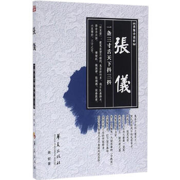 张仪
