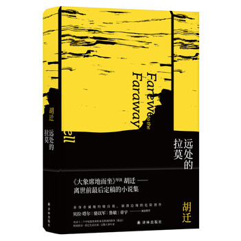 胡迁作品：远处的拉莫