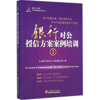 银行对公授信方案案例培训(2)