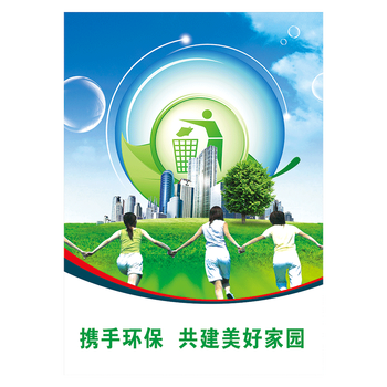 环保宣传画环境保护宣传标语海报挂图标语宣传栏墙贴画展板爱护环境覆膜贴纸KAH KAH01 携手环保 80*60厘米 覆膜防水PP贴纸