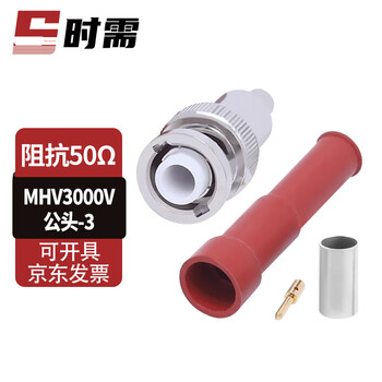 【时需SX-MHV3000V-C-J-3】时需 MHV3000V高压公头压接50-3线射频接头 MHV-J-3连接器 1个 SX-MHV3000V-C-J-3【行情 报价 价格 评测】-京东