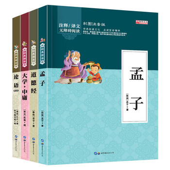 4册小学生国学经典诵读 彩图注音版一二三年级小学生课外阅读书籍 道德经孟子论语 大学中庸 国学启蒙