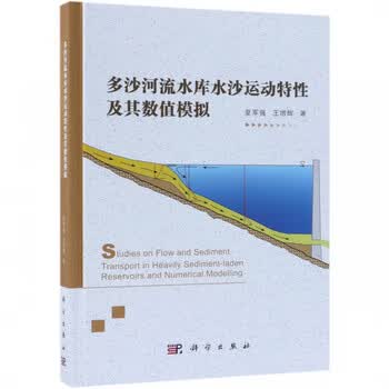 多沙河流水库水沙运动特性及其数值模拟(精)