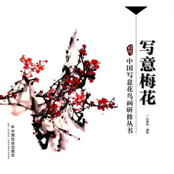 写意梅花