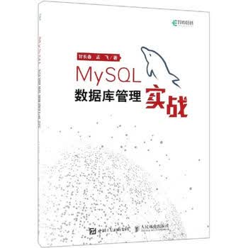 MYSQL数据库管理实战