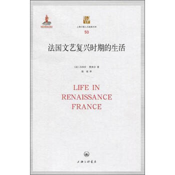 法国文艺复兴时期的生活