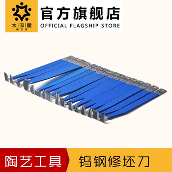 水流星陶艺钨钢修坯刀修坯工具钨钢刀修坯利器16种刀头可供选择 单把8号钨钢刀