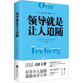 领导就是让人追随