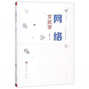 网络文化学