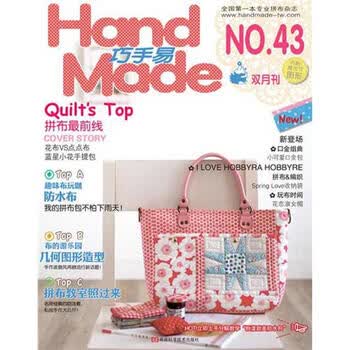 Hand made巧手易.第43期