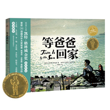 海豚绘本花园 等爸爸回家 凯特格林威金奖获奖作品（硬壳精装绘本3岁3-6岁幼儿图书书籍幼儿园童话睡前故事读物