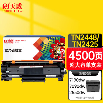 【天威TN2448】天威TN2448墨粉盒 适用兄弟HL-2595DW MFC-7895DW粉盒DCP-7195DW硒鼓TN-2425 ...