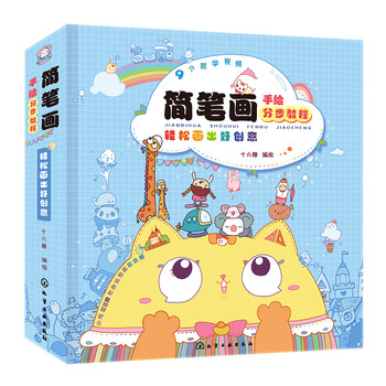 简笔画手绘分步教程(轻松画出好创意)