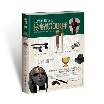秘密战3000年第3部(修订版)