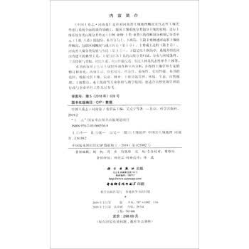 [正版图书]中国土系志·河南卷