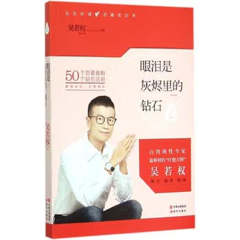眼泪是灰烬里的钻石