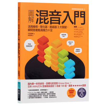 现货港台原版 图解混音入门 音乐类