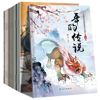 中国经典故事绘本馆 全套20册 儿童古代神话寓言童话故事书绘本宝宝睡前012-3456-7岁幼儿早教