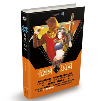 漫娱 可选集《超维幻界之惊悚乐园》共20册 完结  惊悚 悬疑侦探小说实体书籍 惊悚乐园第5集