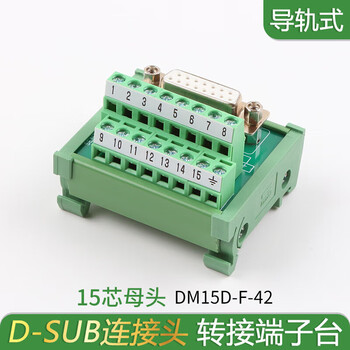 PLC转接板D-SUB串并口公母中继端子台DB9/15/25兼容ADAM-3925 15芯母头导轨式【图片 价格 品牌 报价】-京东