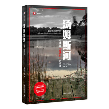 译文纪实·汤姆斯河