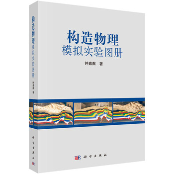 [按需印刷]构造物理模拟实验图册