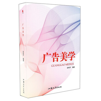 广告美学