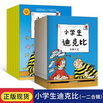 小学生迪克比全集1+2全16册 3-7-10岁儿童漫画连环画 爆笑漫画 小学生爆笑漫画绘本课外读物