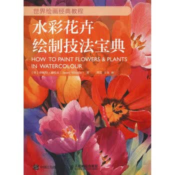 水彩花卉绘制技法宝典