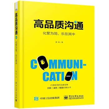 高品质沟通杨帆 著 