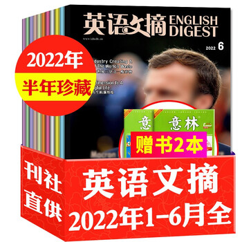 【包邮送2本半年珍藏】英语文摘杂志2022年1-6月+赠书2本打包 大学四六级考研英文杂志期刊书籍非2021年