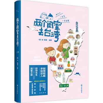 两个闺蜜去台湾(专享盖章版)