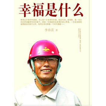 幸福是什么 传记 书籍