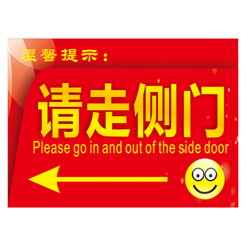 温馨提示标志标识牌提醒标语内有空调出入请关门标示贴纸提示牌TWP TWP61 请走侧门 20*15厘米 背裱透明亚克力板