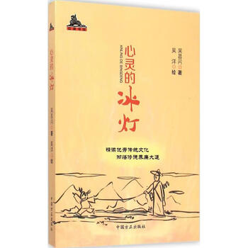 心灵的冰灯