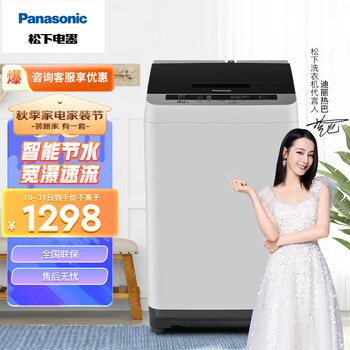 【松下XQB80-TQNKJ】松下（Panasonic） 8公斤爱妻号大容量全自动波轮洗衣机瀑布水流 经典款 XQB80-TQNKJ【行情 报价 价格 评测】-京东
