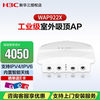 【新华三WAP922X】新华三（H3C）企业级WiFi6室外基站无线吸顶AP WAP922X 定向天线 IP68防水防尘 双频1800M 1个千兆光口【行情 报价 价格 评测】-京东