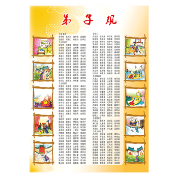 中华国学教育挂图中国传统文化展板宣传画海报弟子规三字经贴画SCM SCM01 弟子规 70*50厘米 覆膜防水PP贴纸
