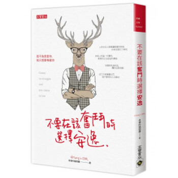 港台 不要在該奮鬥時選擇安逸《老楊的貓頭鷹》高寶260