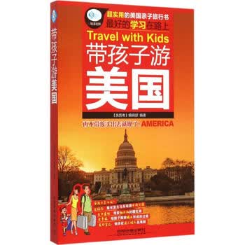 带孩子游美国