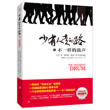 不一样的鼓声-少有人走的路(5)