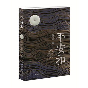 平安扣