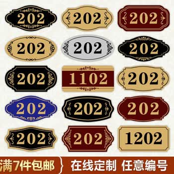 定制亚克力数字门牌号贴小区宾馆房间门牌号码牌家用酒店房号牌做 18*9cm