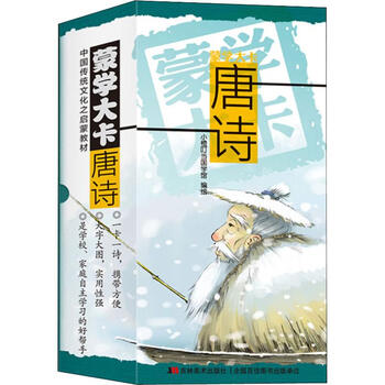 蒙学大卡 唐诗 幼儿图书 早教书 儿童文学
