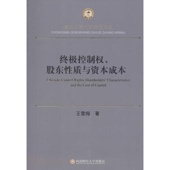 终极控制权、股东性质与资本成本