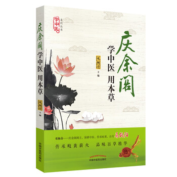 学中医用本草/“学中医”系列丛书