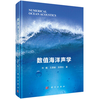 数值海洋声学